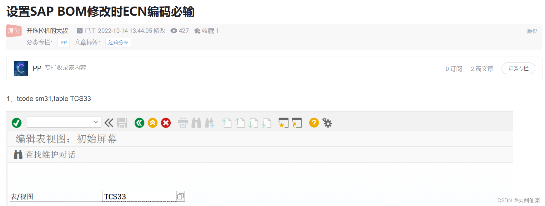 【PP那些事儿】BOM&Routing创建&修改强制性输入ECN号_sap 强制通过ecn去改bom-CSDN博客