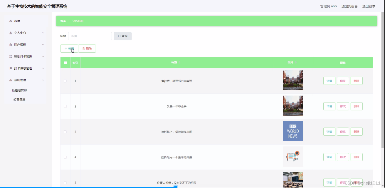 Springboot毕设项目基于生物技术的智能安全管理系统27766（java+VUE+Mybatis+Maven+Mysql）-CSDN博客