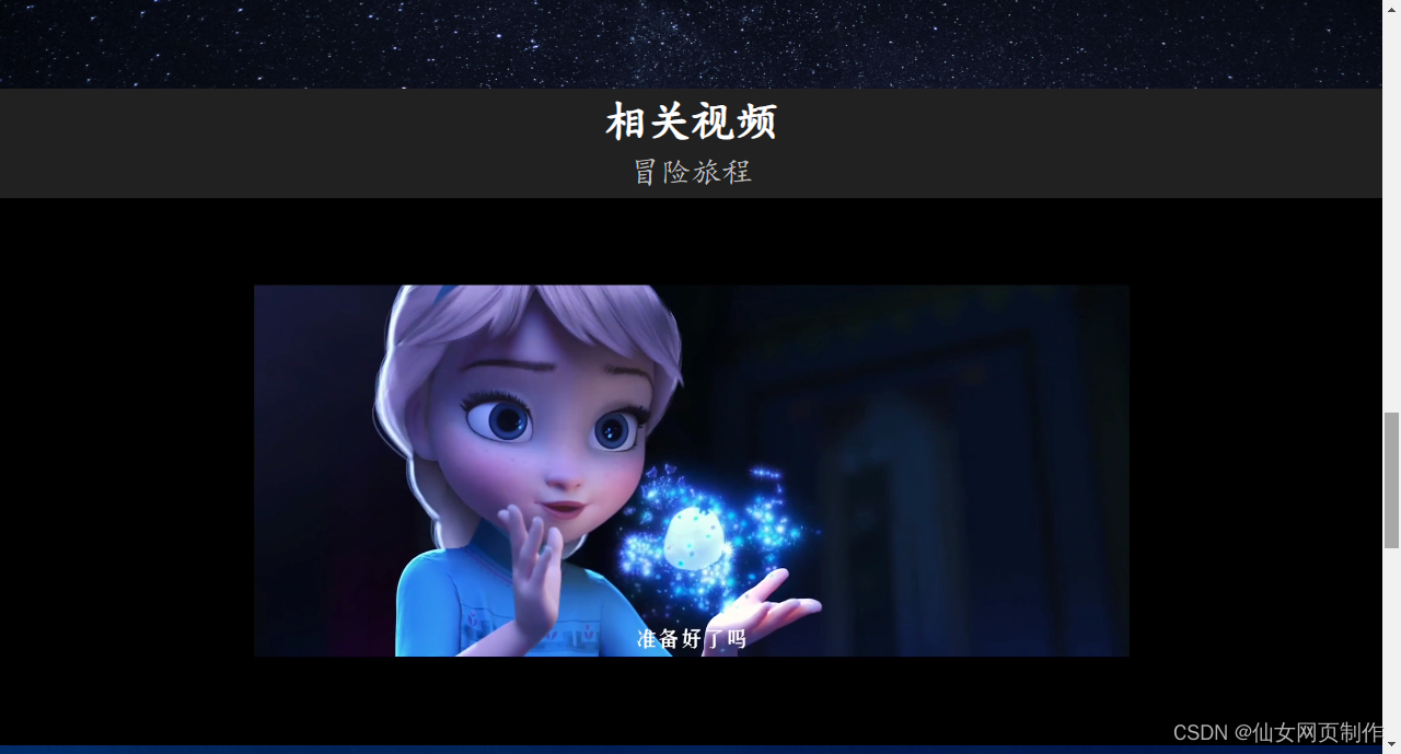164. 大学生HTML期末大作业 ―【 冰雪奇缘2电影主题网页（3页）】 Web前端网页制作 html+css-CSDN博客