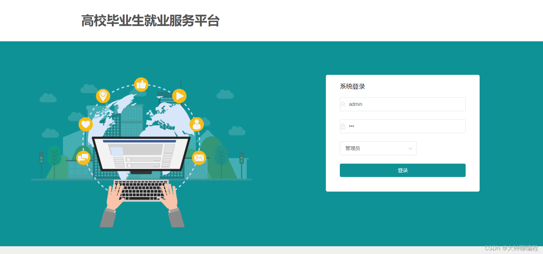 计算机毕业设计 课程设计系列基于springboot Vue的高校毕业生就业管理系统 计算机毕业设计springboot Vue Csdn博客