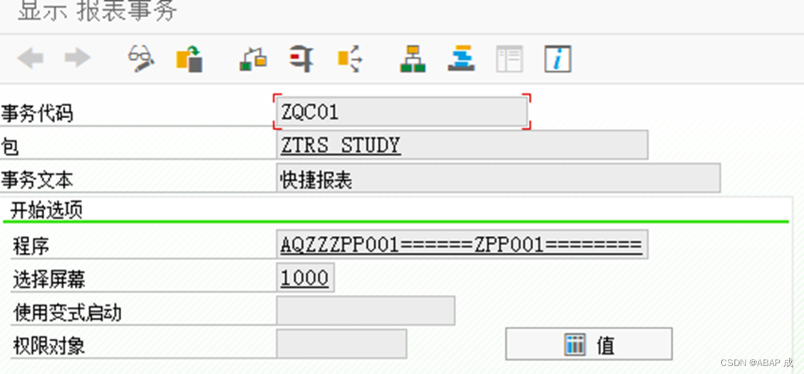 SQ01~SQ03 快捷报表的开发与应用-CSDN博客