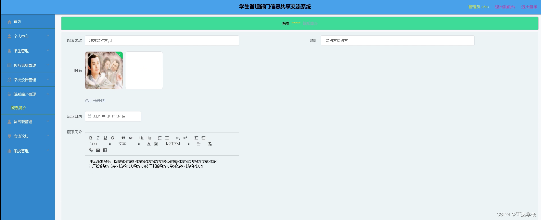 Java计算机毕业设计学生管理部门信息共享交流系统计算机（附源码、数据库）计算机程序设计源哥 Csdn博客