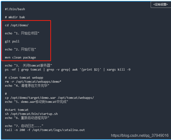 linux shell脚本自动发布java项目到tomcat_linxu 自动发布java web项目到tomcat-CSDN博客
