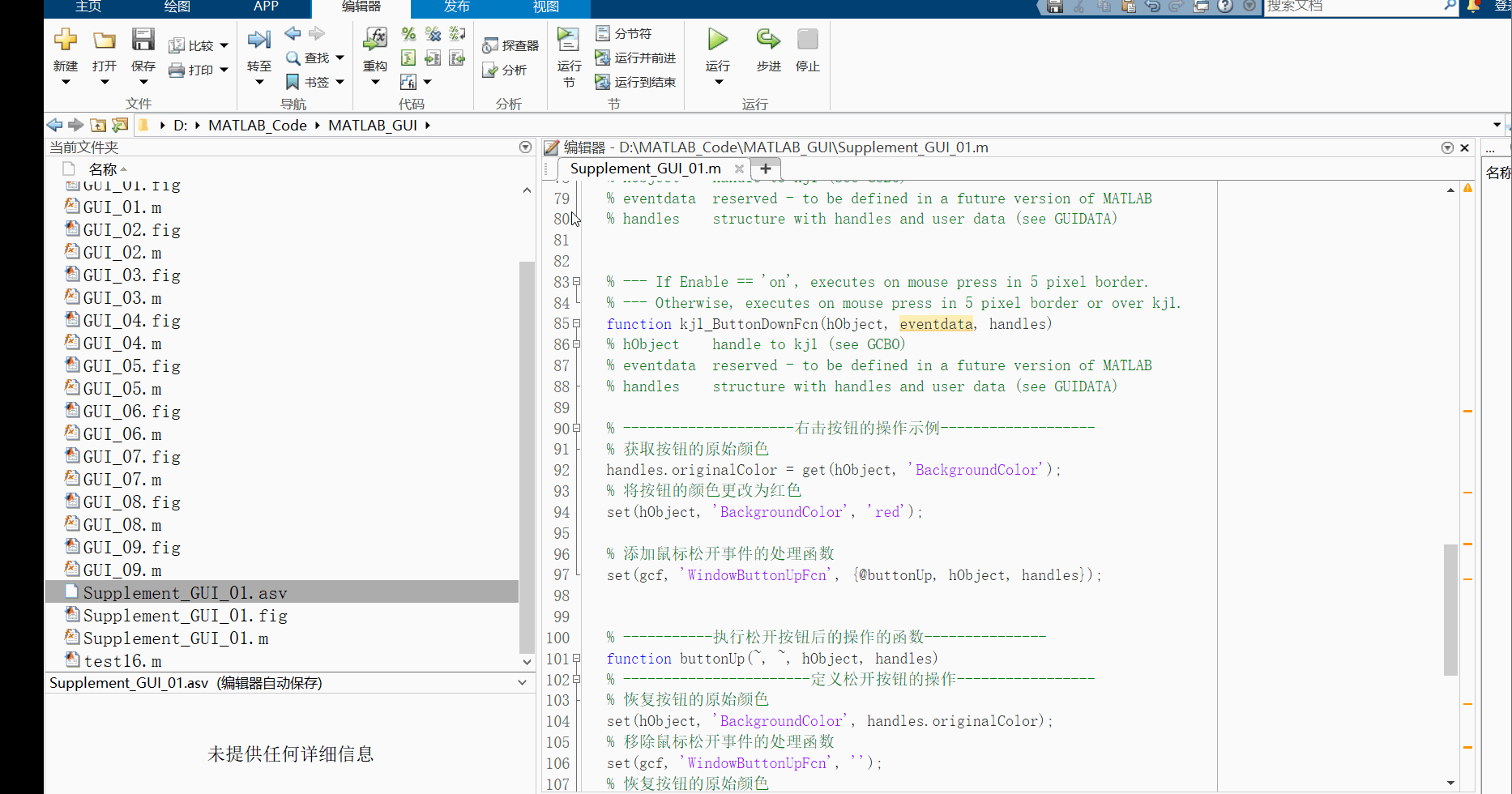 补充1 MATLAB_GUI_通过普通按钮PushButton的回调函数ButtonDownFcn创建一个长按回调按钮-CSDN博客