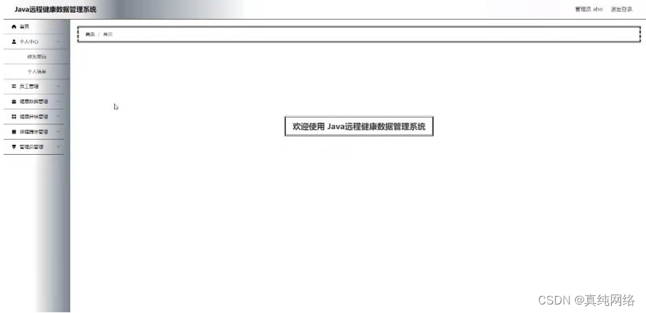 Django计算机毕业设计java远程健康数据管理系统（程序lw）python基于django的远程控制系统设计 Csdn博客