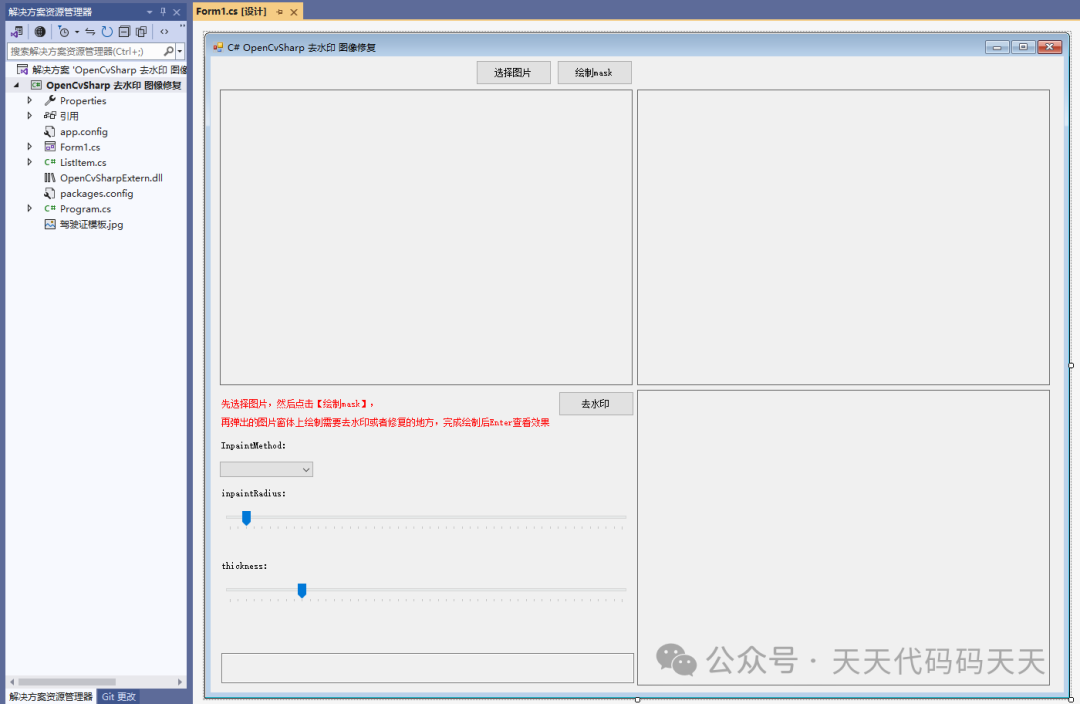 【技术大揭秘】c Opencvsharp轻松去水印,图像修复高招揭秘!c 实现视频去水印 Csdn博客