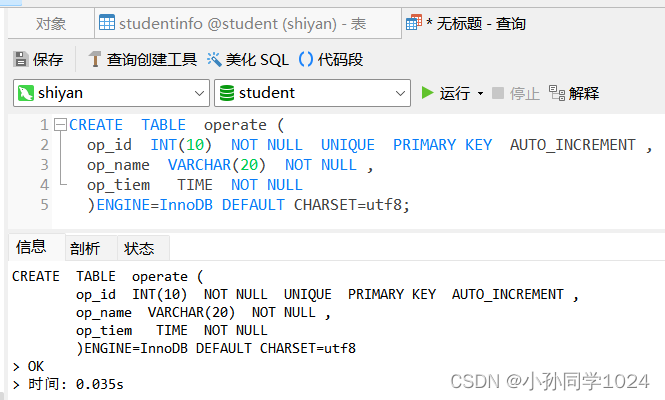 数据库系统原理及mysql应用教程实验八触发器创建与管理实验8 触发器的创建和使用 Csdn博客