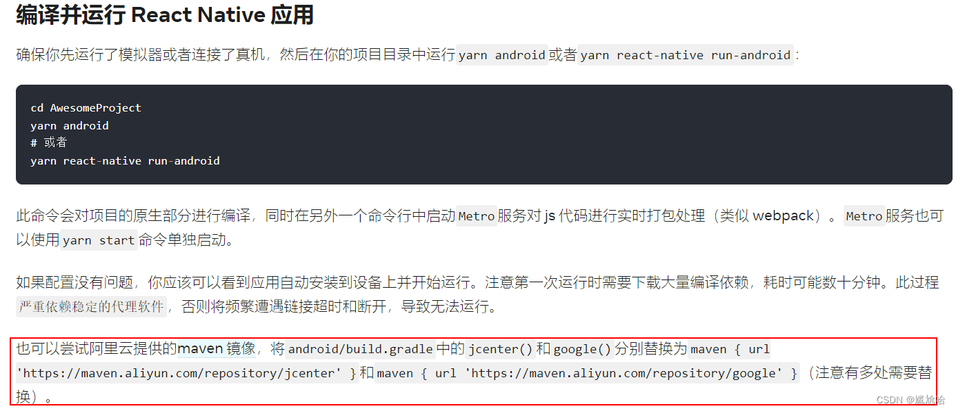 2023年 国内搭建ReactNative 配置阿里镜像填坑_gradle-download-task-5.0.1.jar-CSDN博客