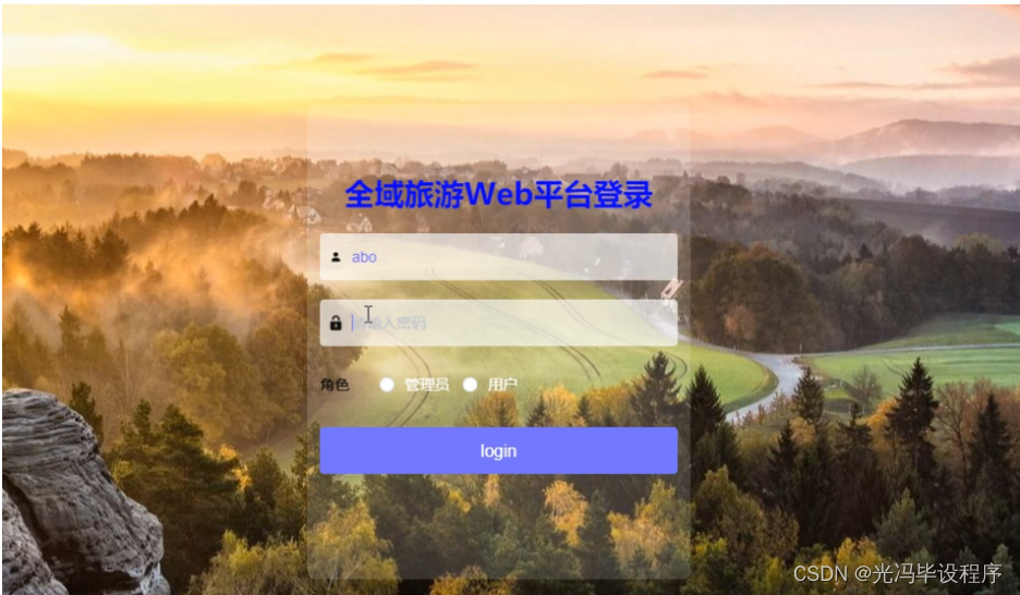 java/php/net/python 全域旅游Web平台【2024年毕设】-CSDN博客