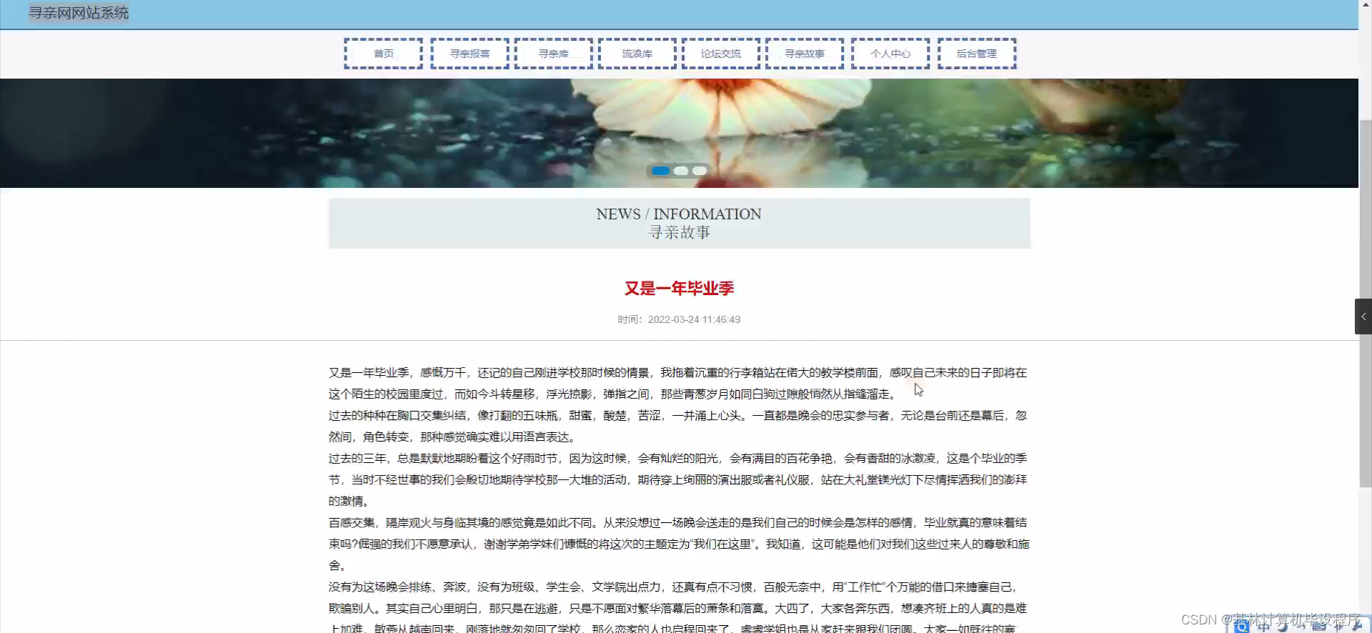 Python计算机毕设【附源码】寻亲网网站系统(djangomysql论文)互联网寻亲平台 Csdn博客