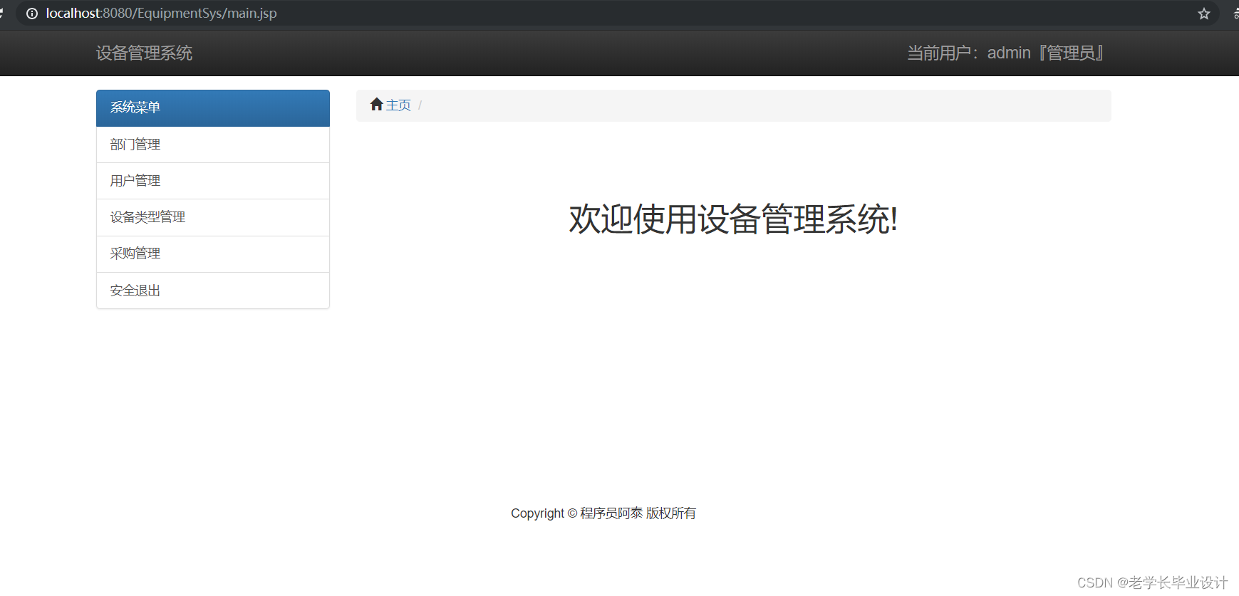 Javaweb基于springmvc框架实现的设备管理系统含源码附带运行说明java Web Mvc后端管理系统 Csdn博客 