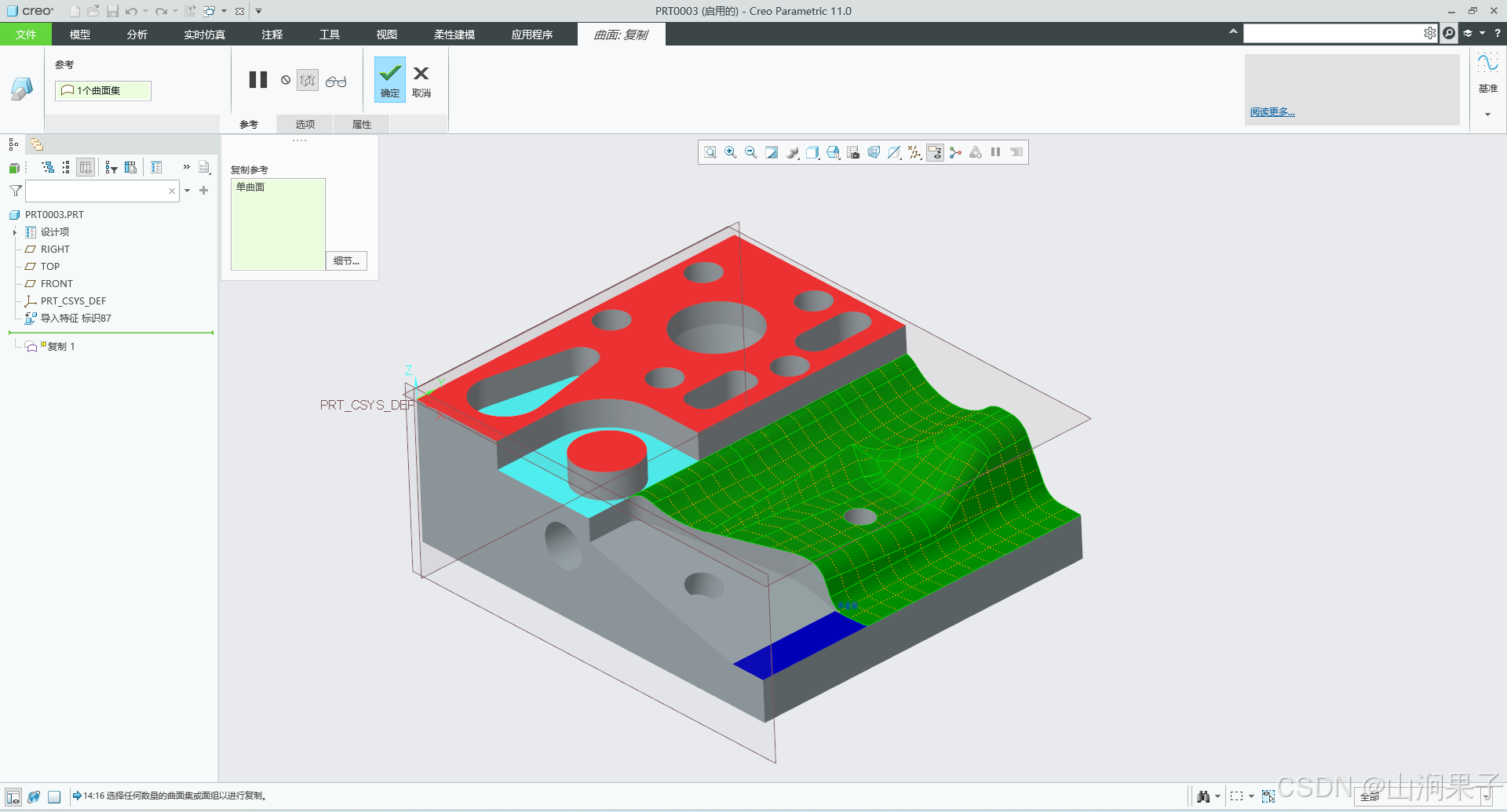 Creo 11复制曲面-CSDN博客