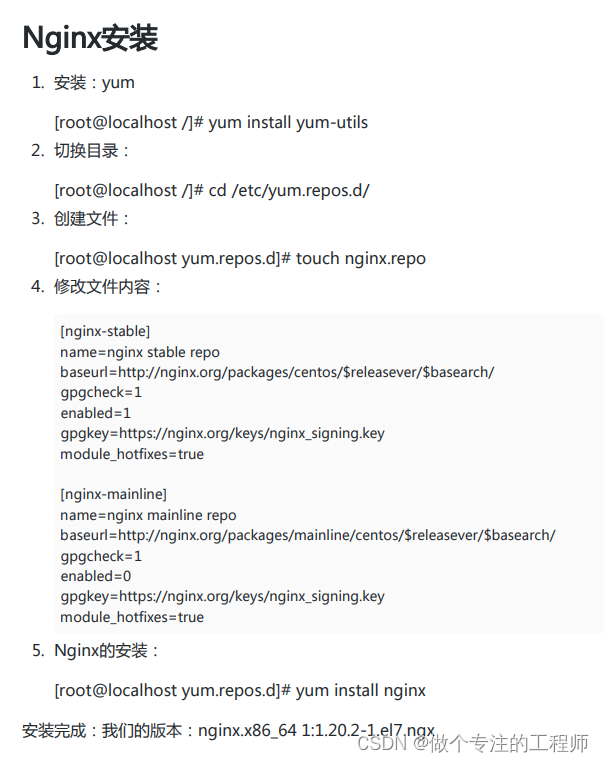 Nginx_nginx x86-CSDN博客