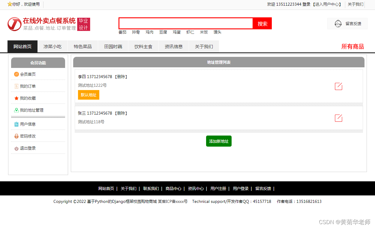 Python毕业设计作品基于django框架外卖点餐系统毕设成品（2）网站功能python的外卖在线点餐系统的设计基础原理论文 Csdn博客