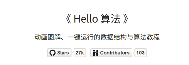 李沐推荐的算法入门书分享，有动画图解、能运行、可讨论hello 算法动画图解、能运行、可提问的数据结构与算法入门 Csdn博客