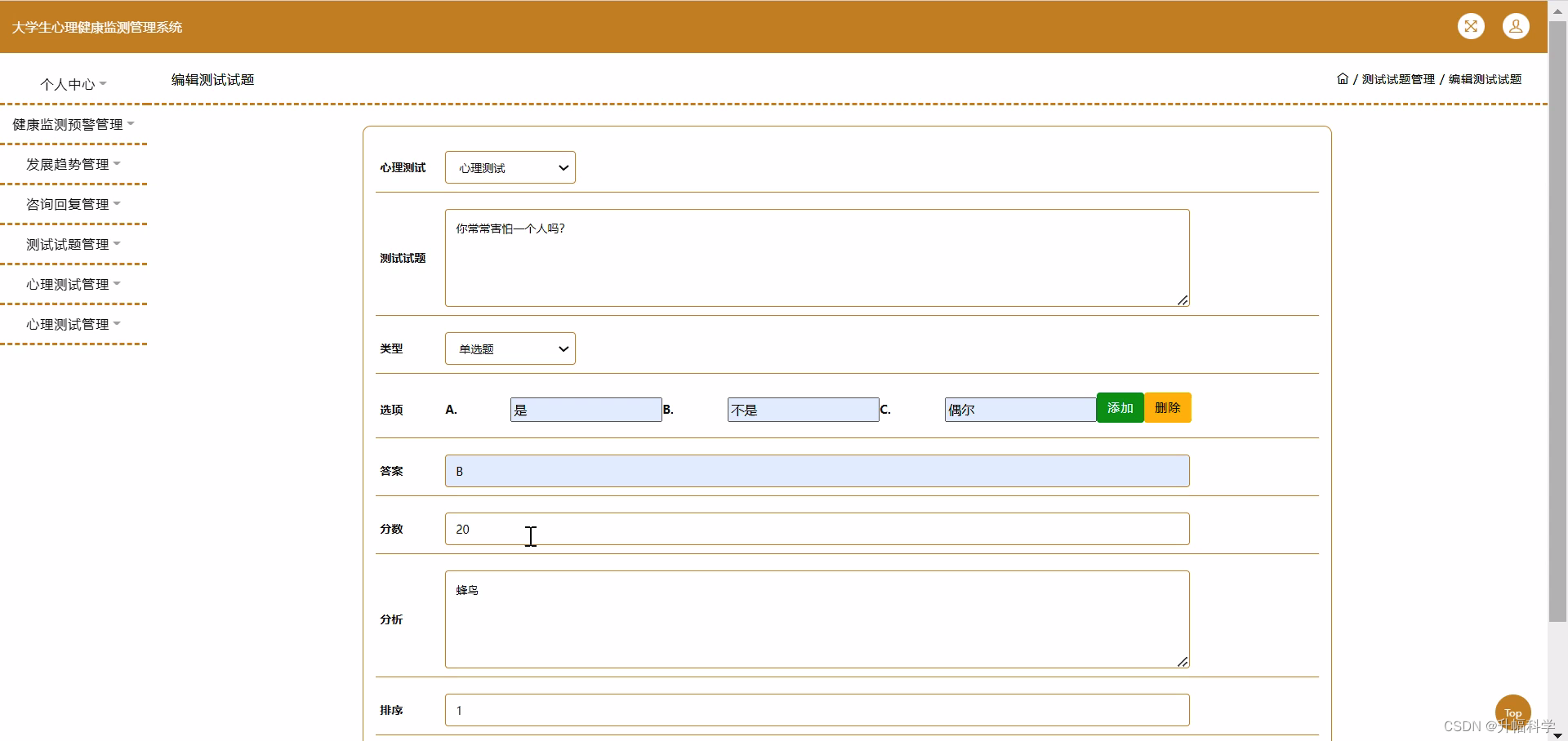 [附源码]JSP+ssm计算机毕业设计大学生心理健康监测管理系统8f110【源码、数据库、LW、部署】_健康监测数据库l表设计-CSDN博客