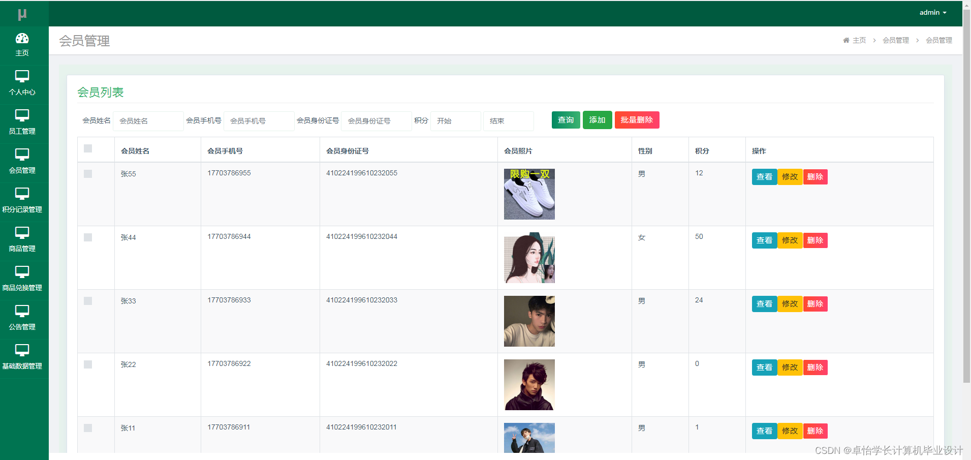 【计算机毕业设计】340超市积分管理系统 Csdn博客 