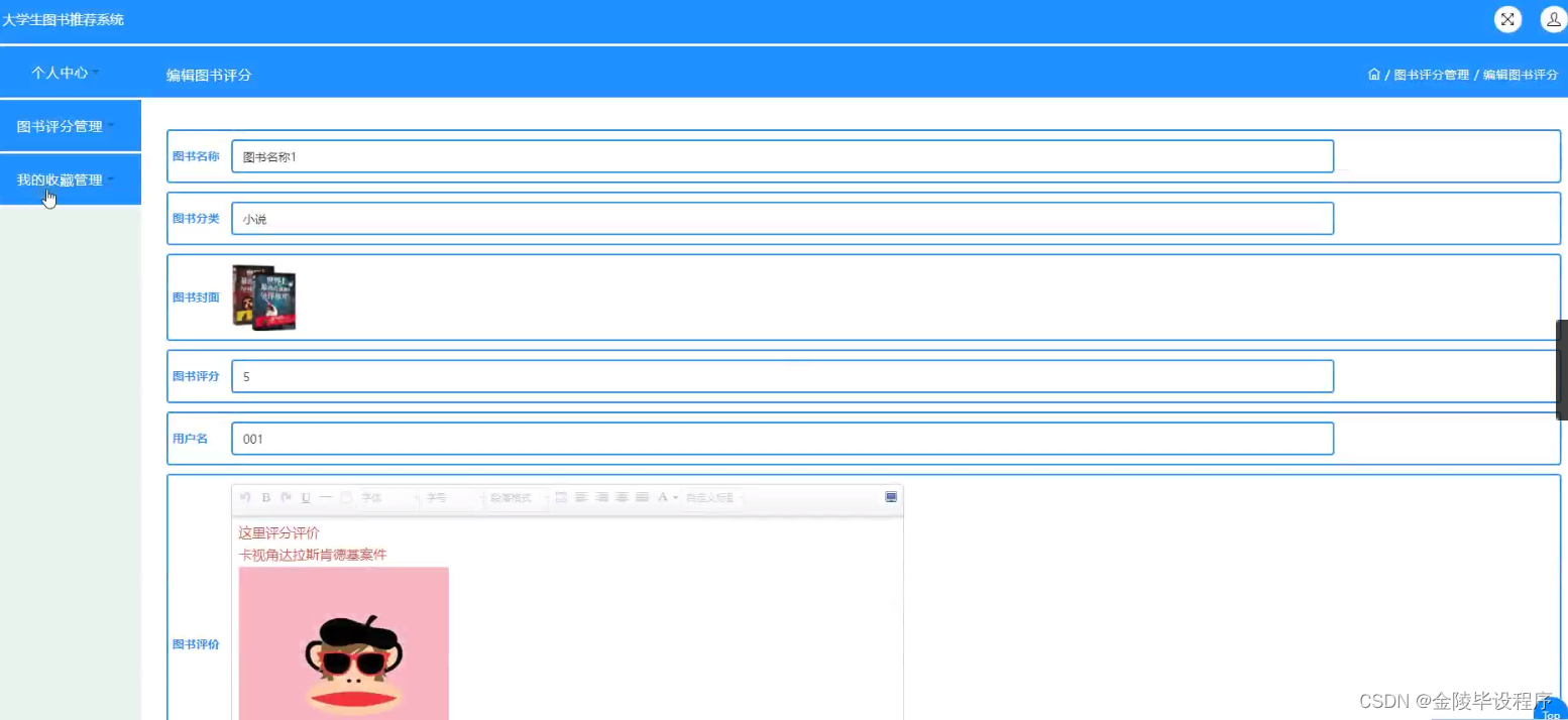 毕设项目：大学生图书推荐系统jspjavaspringmvcmysqlmybatis本科毕设 推荐系统 Csdn博客