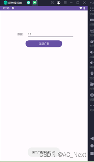 Android安卓实验十 BroadcastReceiver_android广播实验-CSDN博客