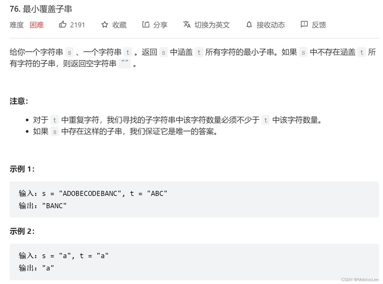 leetcode-76. 最小覆盖子串-CSDN博客