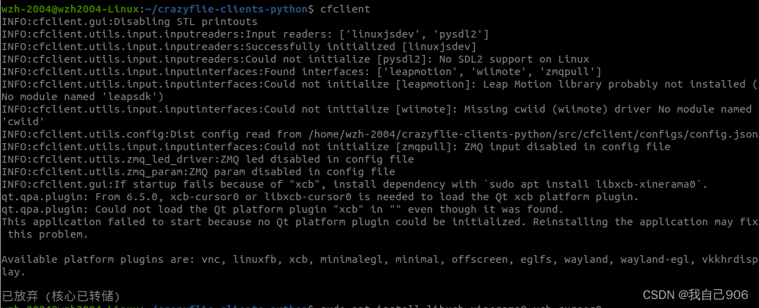 Crazyfile cfclient安装问题-CSDN博客