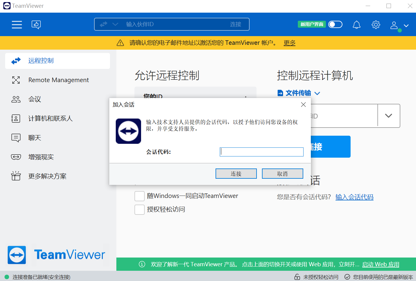 TeamViewer 企业版与个人版的区别_teams企业版 个人版区别-CSDN博客