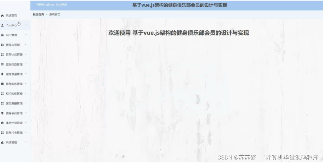 计算机毕业设计springboot基于vuejs架构的健身俱乐部会员的设计与实现336xg9【附源码】预约教练实体图说明文字内容 Csdn博客