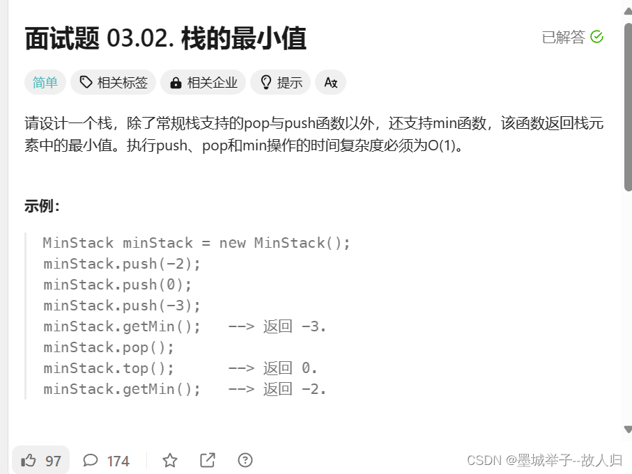 力扣栈题：栈的最小值_void minstackfree(minstack* obj) {-CSDN博客