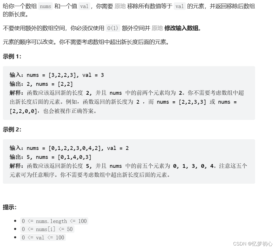 顺序表实战：leetcode题目解析——移除元素与合并有序数组 Csdn博客