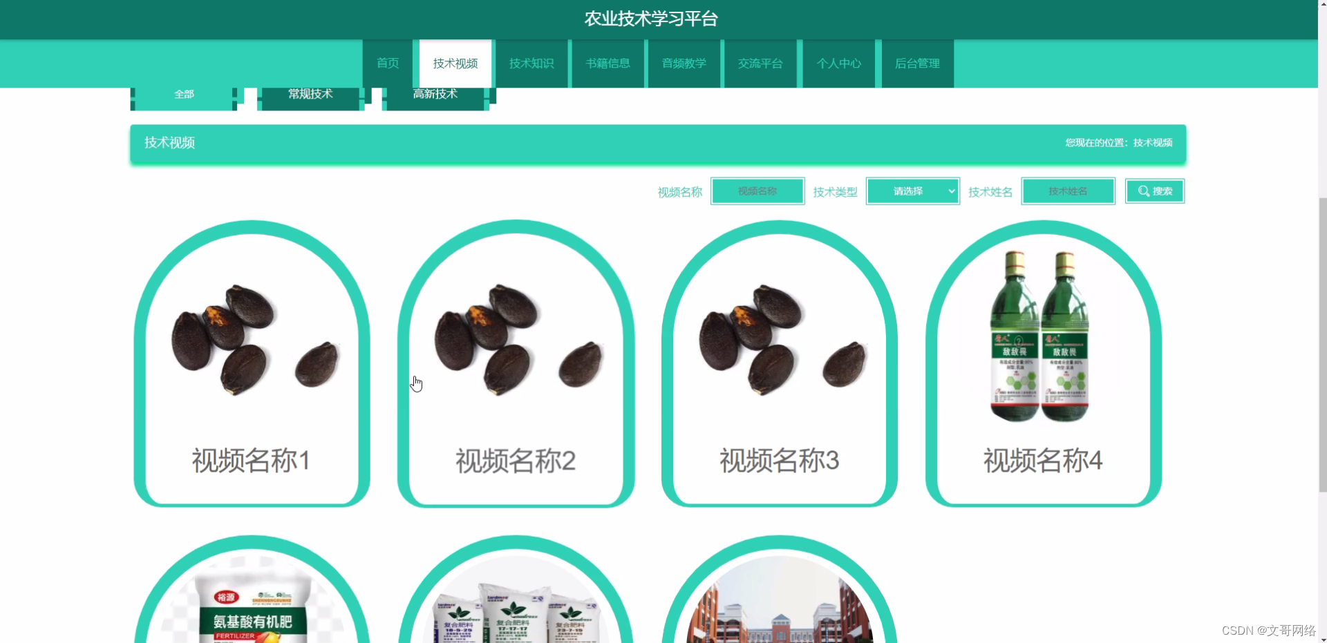 [附源码]java+ssm计算机毕业设计java农业技术学习平台7h909【源码、数据库、LW、部署】-CSDN博客