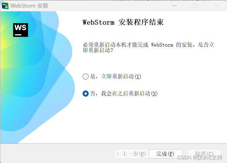 Webstorm免费安装教程_webstorm 2024.1.2-CSDN博客