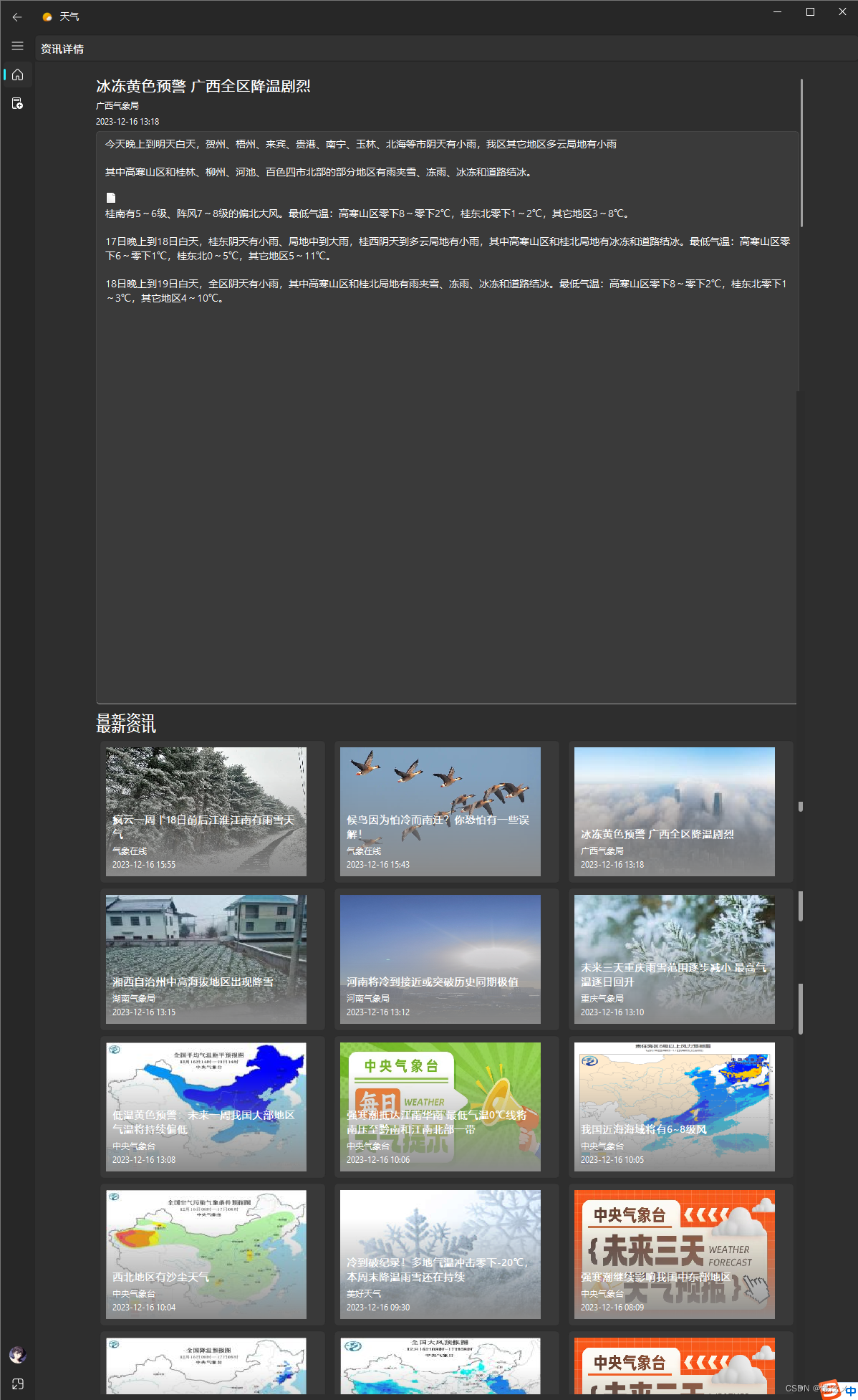 python3GUI--仿win11风格天气小工具By:PyQt5_qfluentwidgets-CSDN博客