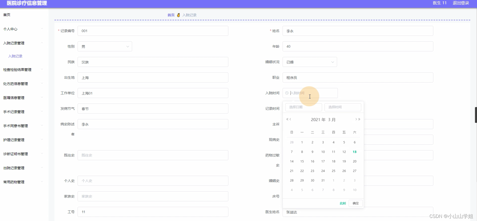 Java计算机毕业设计医院诊疗信息管理计算机（附源码、数据库） Csdn博客