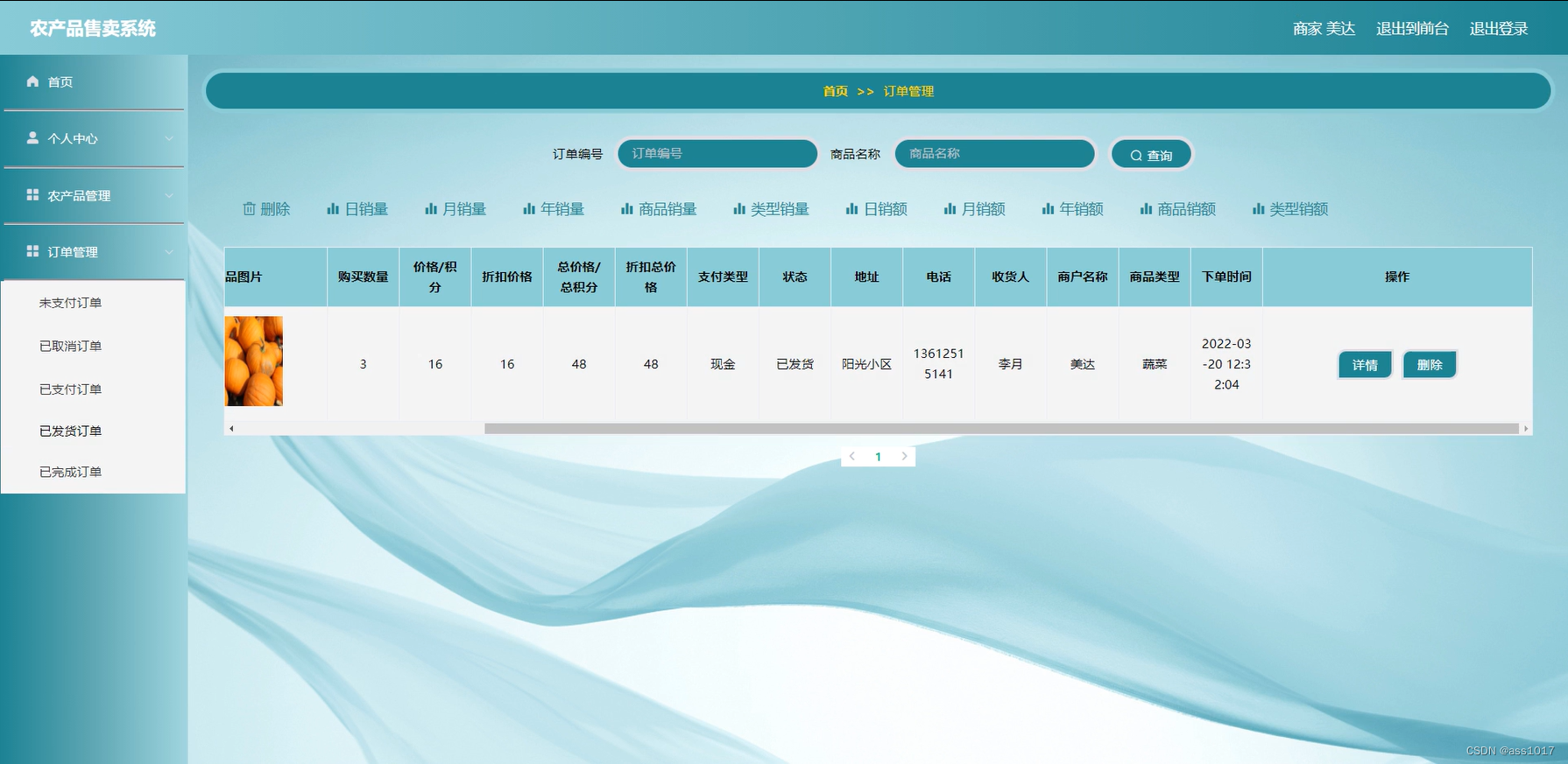 [附源码]java+ssm计算机毕业设计农产品售卖系统31u5z(源码+程序+数据库+部署)-CSDN博客