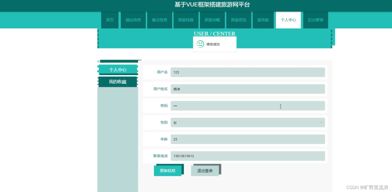 Springboot毕设项目基于VUE框架搭建旅游网平台3l1cv（java+VUE+Mybatis+Maven+Mysql）_spingboot+mybatis+vue3-CSDN博客