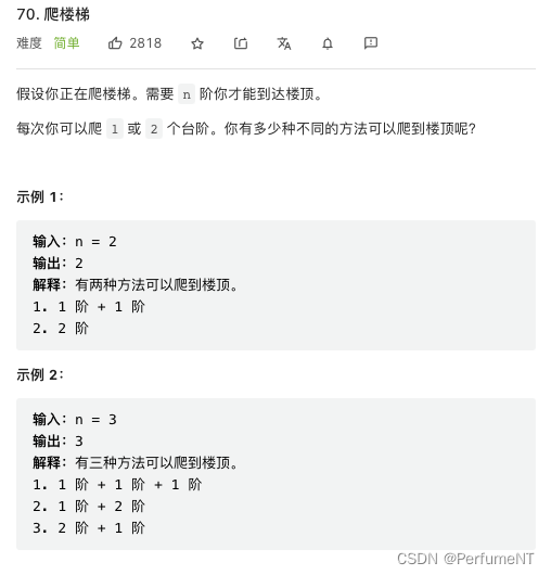 Leetcode 70 Java 解题自用力扣第70题java详解 Csdn Csdn博客 