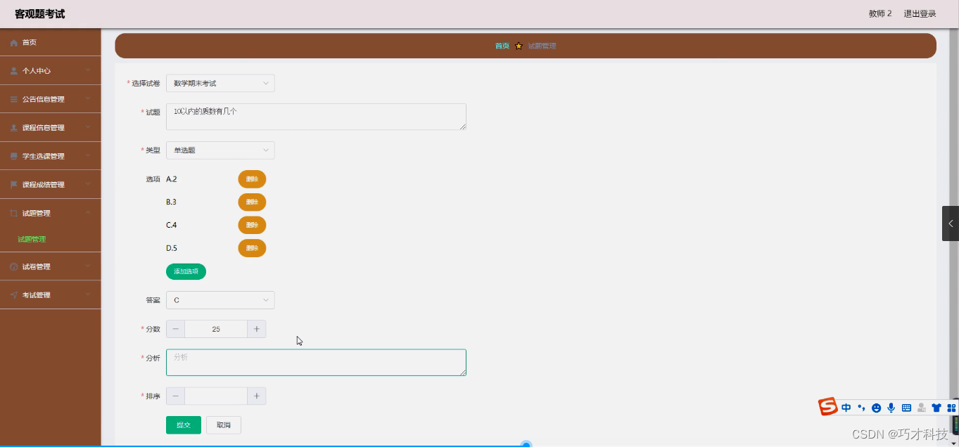 Java毕业设计客观题考试（附源码、数据库）java毕业考试 Csdn博客