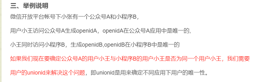 OpenId、UnionId_unionid和openid-CSDN博客