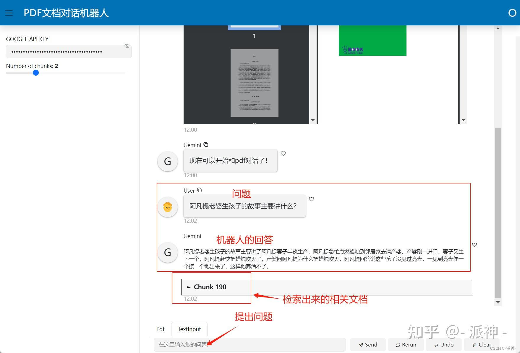 使用python快速开发与PDF文档对话的Gemini聊天机器人_python pypdfloader-CSDN博客