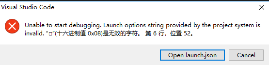 VS code报错：Launch options string provided by the project system id invalid._launch option string ...