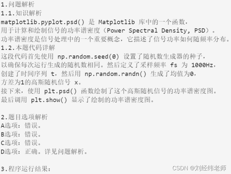 Python中的数据可视化:绘制功率谱密度图,即各个频率上功率分布情况matplotlibpyplotpsdpython 功率谱密度