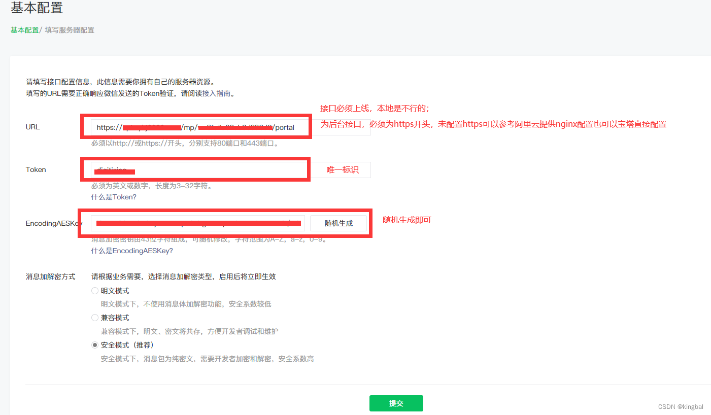 微信公众平台基本配置--服务器token验证（Java实现）_weixin-java-mp-CSDN博客