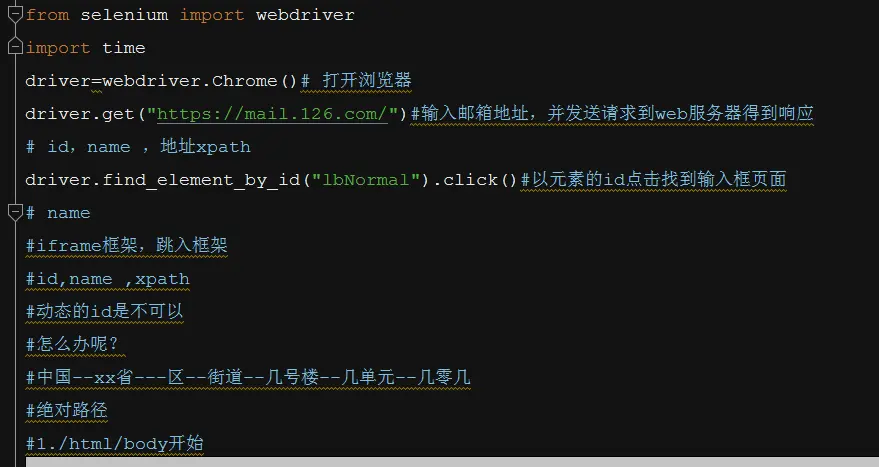 Python+Selenium自动化测试实战：元素定位方式（xpath定位，id定位，name定位，class定位）和Frame框架跳入_python2 selenium xpath 定位教程 ...