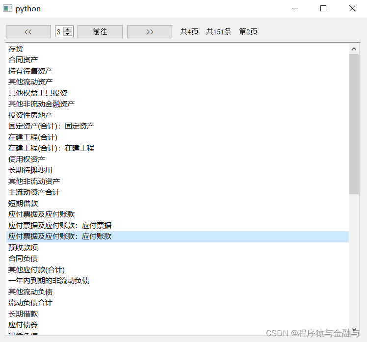 PyQt5_QListWidget分页单选控件_pyqt qlistwiget singal-CSDN博客