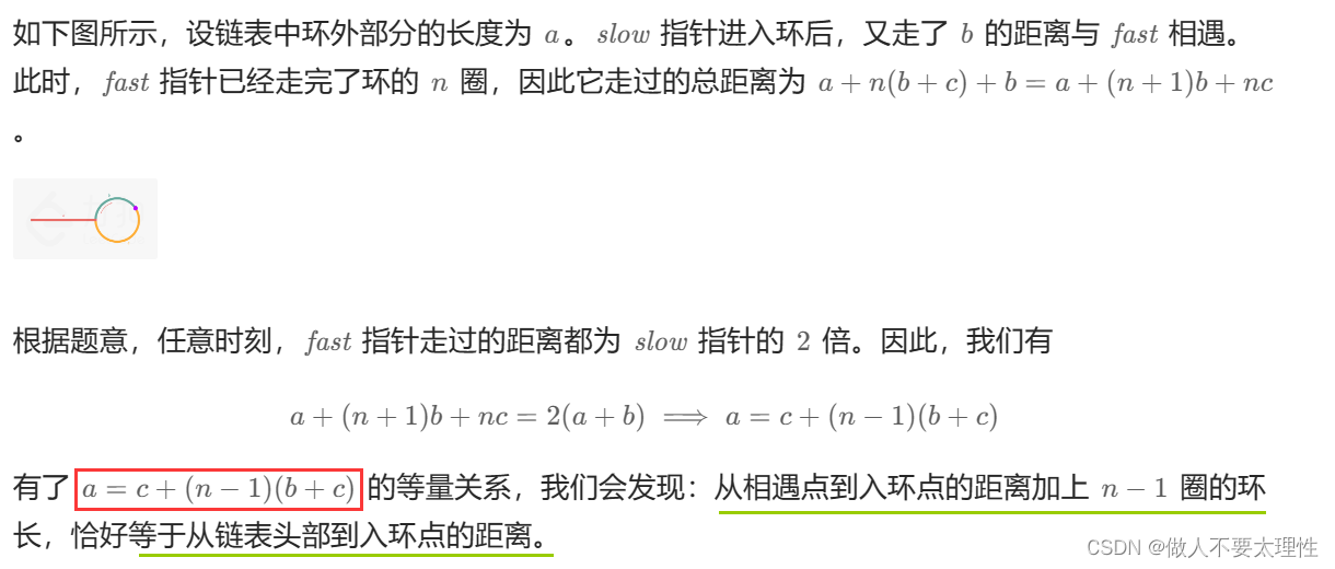 C语言leetcode 141、142 环形链表 I Iileetcode141和142 Csdn博客 8732