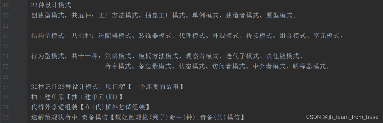 挑战30秒记住23种设计模式，顺口溜【一个连贯的故事】 23种设计模式记忆口诀 Csdn博客