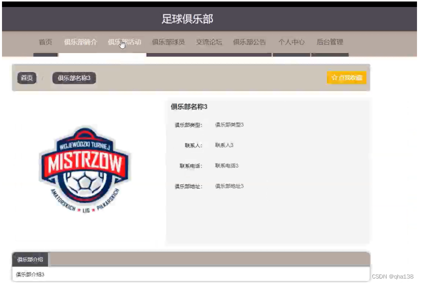 Python Django毕业设计足球俱乐部(程序lw)python足球俱乐部代码 Csdn博客