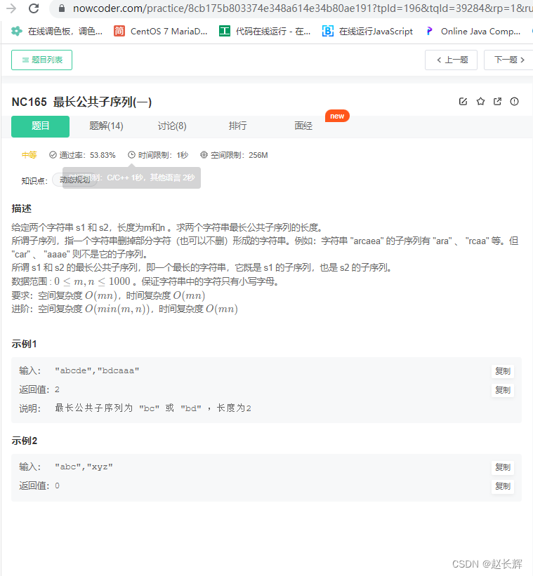 牛客NC165 最长公共子序列(一)【中等 动态规划/DFS 提供Java，Go, PHP答案】-CSDN博客