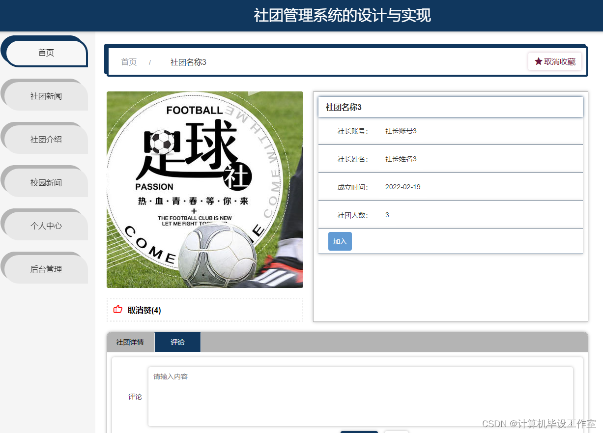 【附源码】高校社团管理系统(源码+毕业论文+答辩ppt齐全)java开发ssm框架javaweb，可做计算机毕业设计或课程设计_社团管理系统数据流图-CSDN博客