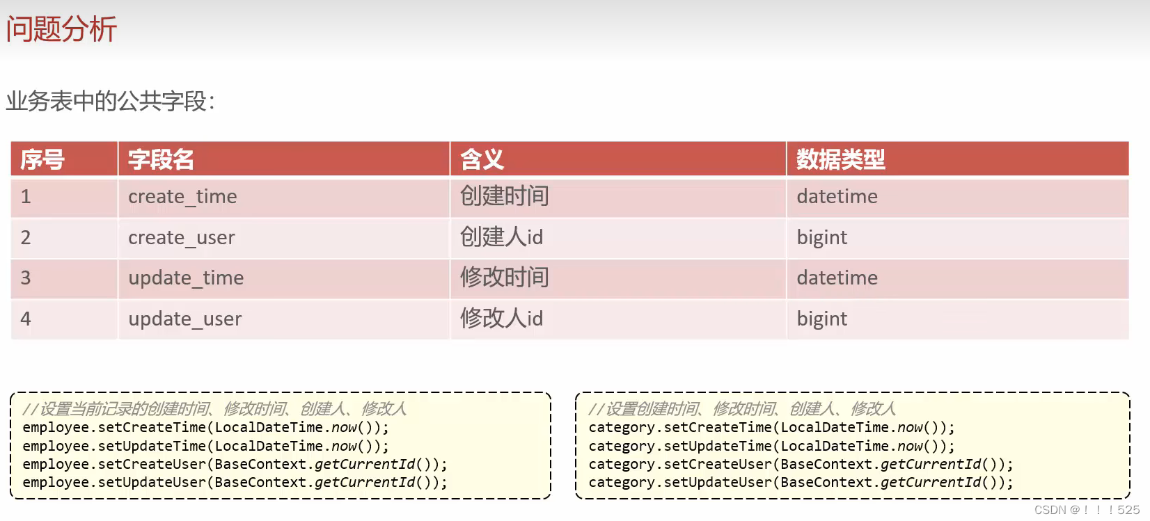 苍穹外卖--公共字段自动填充_com.sky.entity.dish.setupdatetime(java.lang.long)-CSDN博客